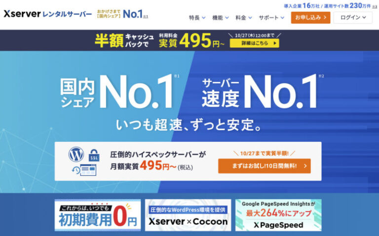 ConoHa WINGとXserverを徹底比較！ブログをやるならどちらがおすすめ？ | マクサン
