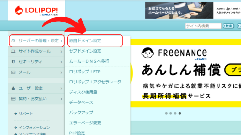 ロリポップ！でWordPressを始める方法は？同時インストールの利用手順をくわしく解説 | マクサン